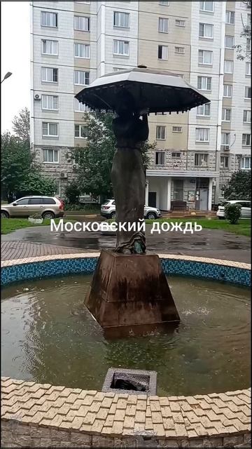 Фонтан Девушка под зонтом