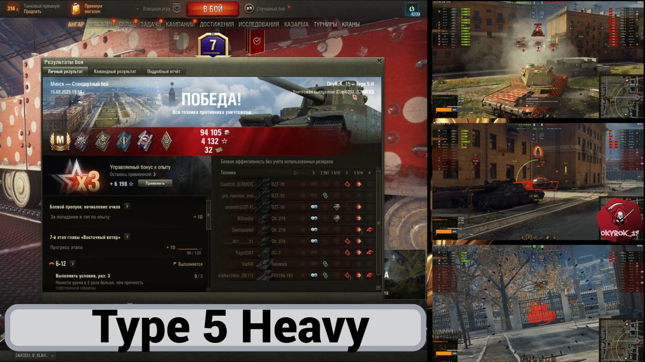 Мир Танков. Type 5 Heavy. Бой на Мастер!