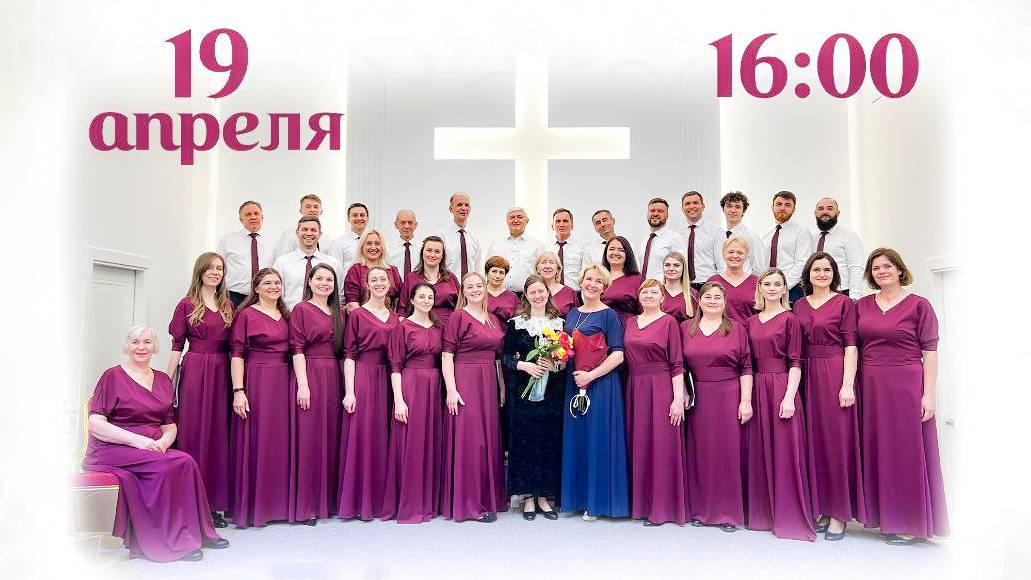 Пасхальный благотворительный хоровой концерт 2025 г. | г. Калининград