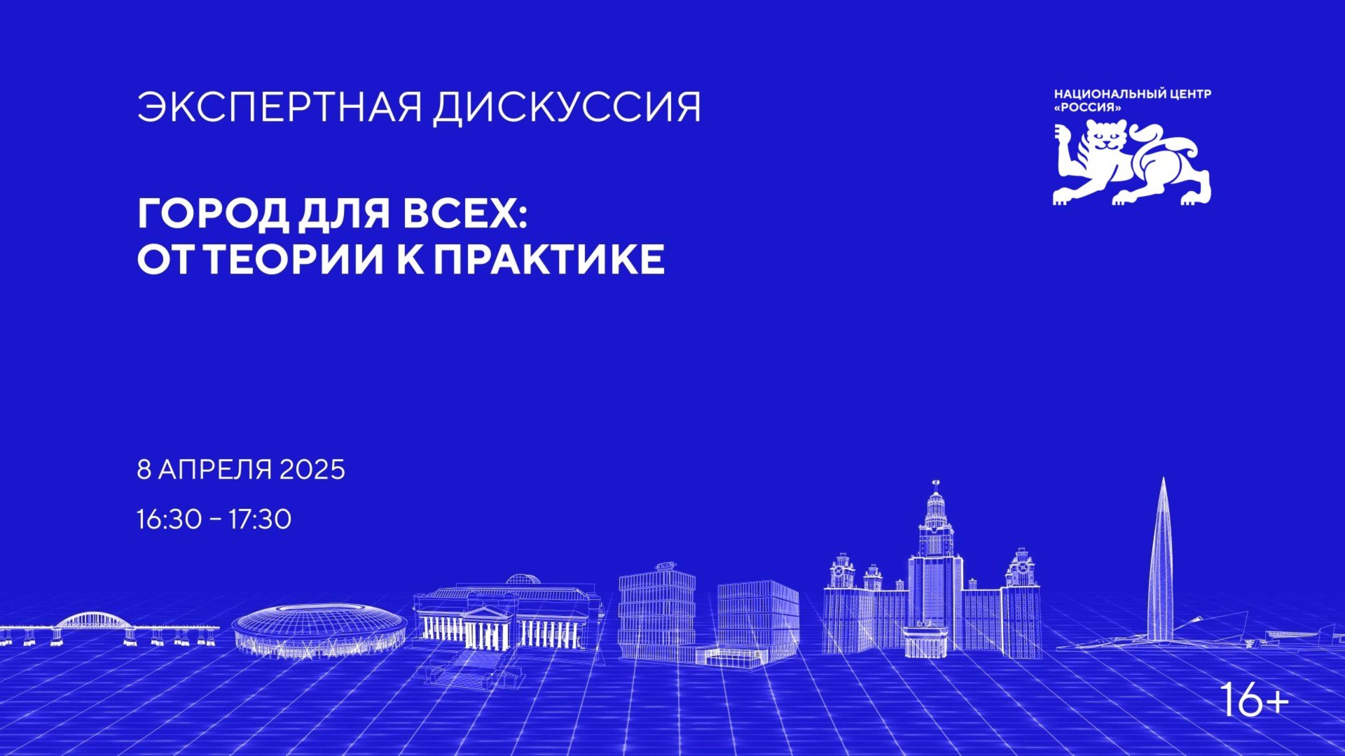 Город для всех: как построить пространство, в которое хочется вернуться