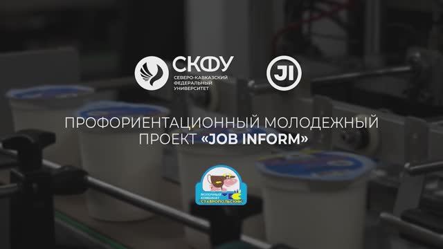 JOB INFORM | Выпуск 9 - МКС