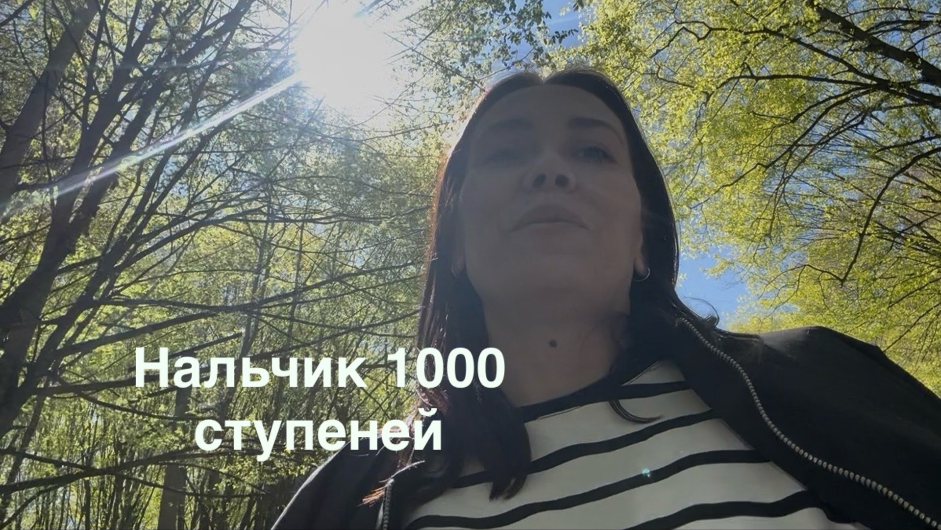 НАЛЬЧИК 2025 тропа 1000 ступеней