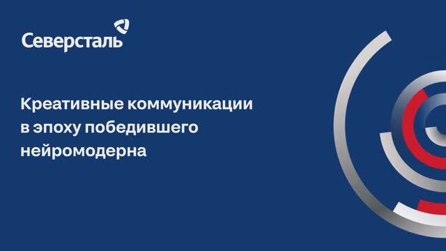Креативные коммуникации в эпоху победившего нейромодерна