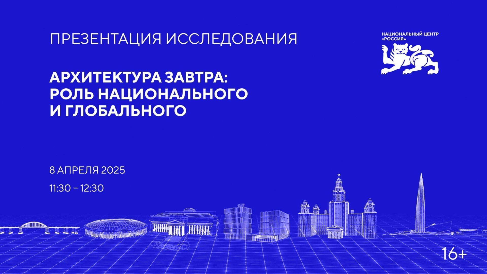 Архитектура и идентичность: как сохранить свое в глобальном мире