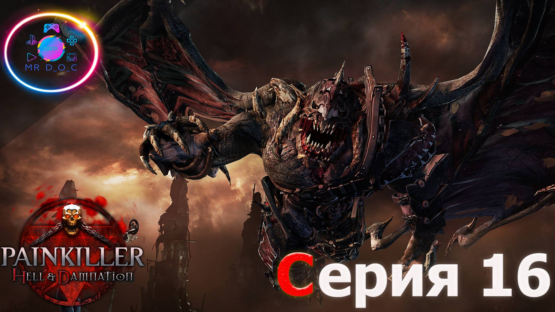 ЭТО КОНЕЦ ► Painkiller Hell & Damnation #16 #mrd_o_c #PainkillerHell&Damnation