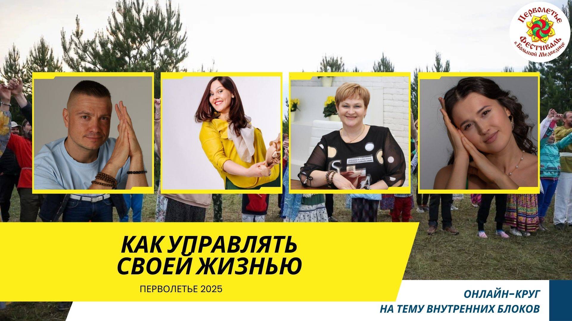 Как управлять своей жизнью. Внутренние блоки.