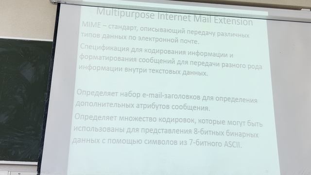 19.04.2025 Девятая лекция по протоколам Интернета(SMTP команды, заголовки MIME протокола)