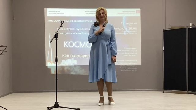 Выступление Ольги Бут. Фрагмент концерта «КОСМОС как предчувствие», апрель 2025