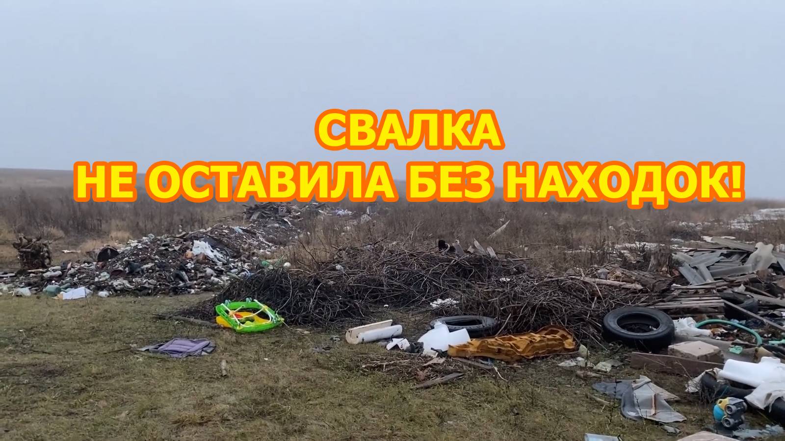 Старая свалка радует находками. Разжился и медью, и алюминием