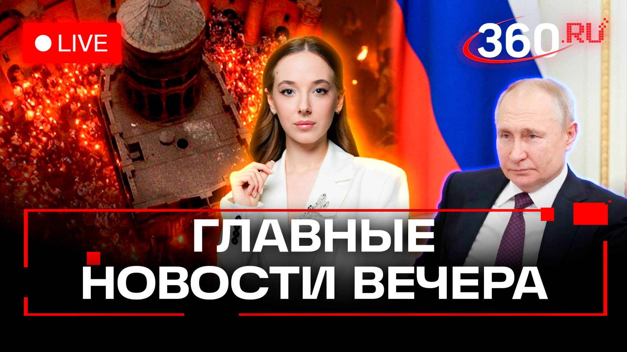 Путин объявил пасхальное перемирие. Сошел Благодатный огонь. США готовы признать Крым российским