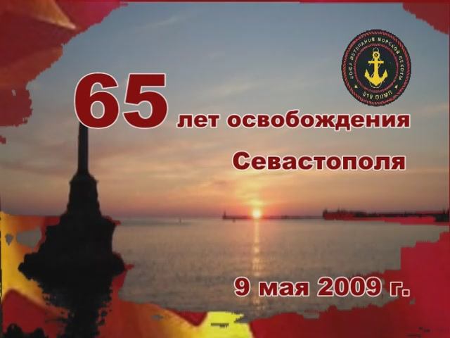 фильм о параде в Севастополе 1 2009