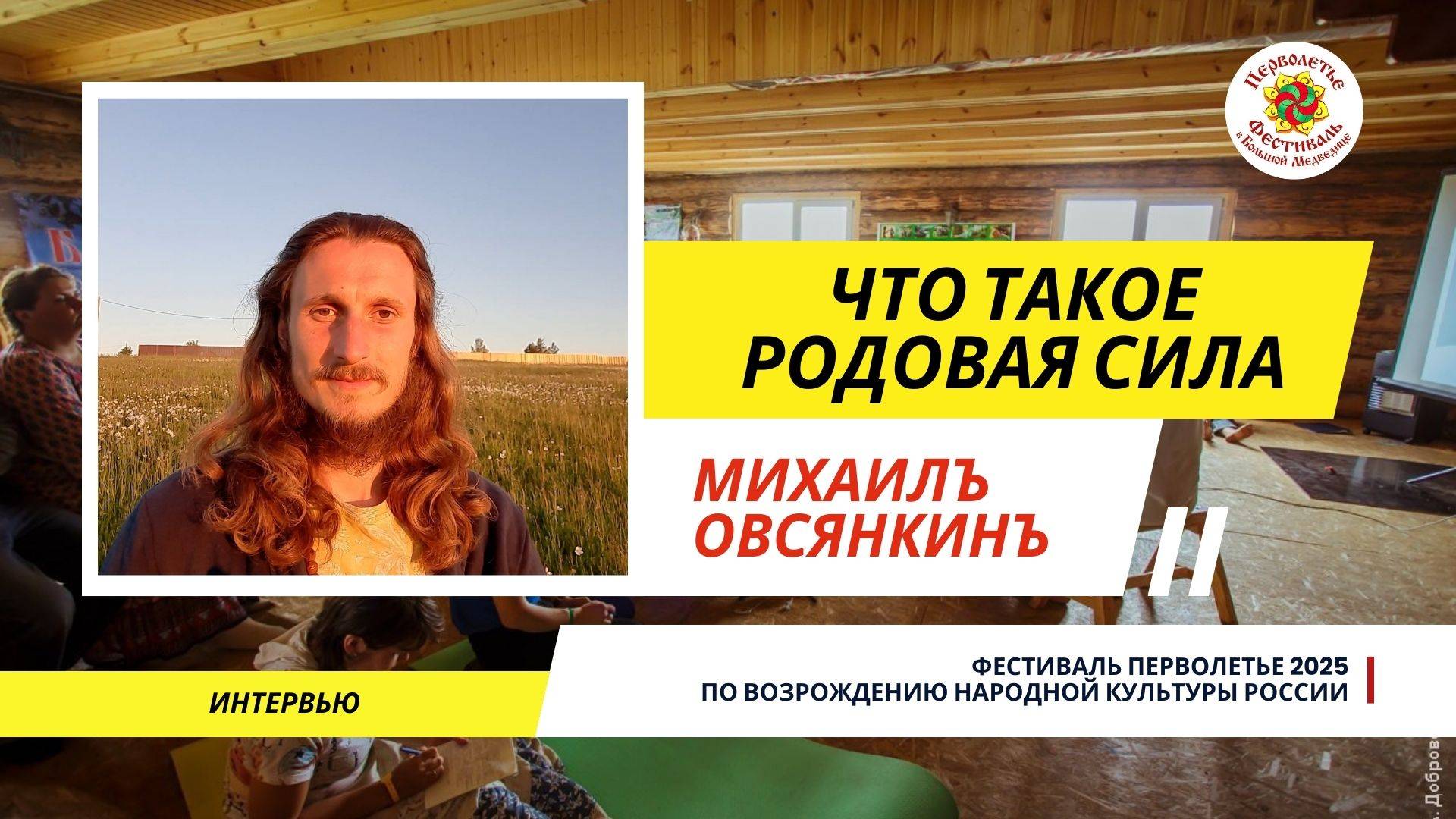 Эфир с Михаилом Овсянкиным