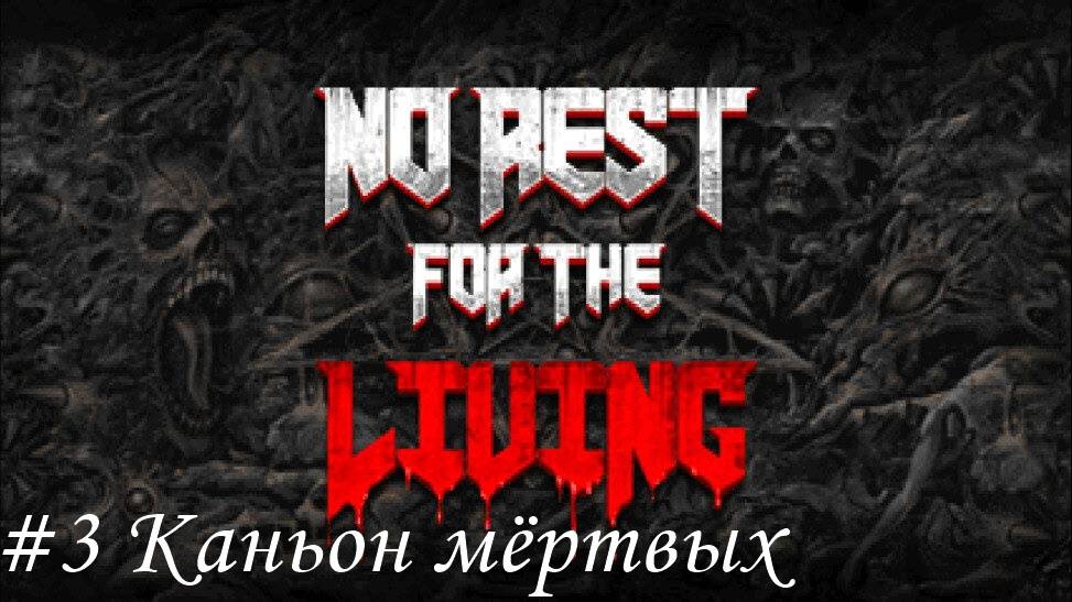 Doom II No Rest for the Living Прохождение #3 Каньон мёртвых