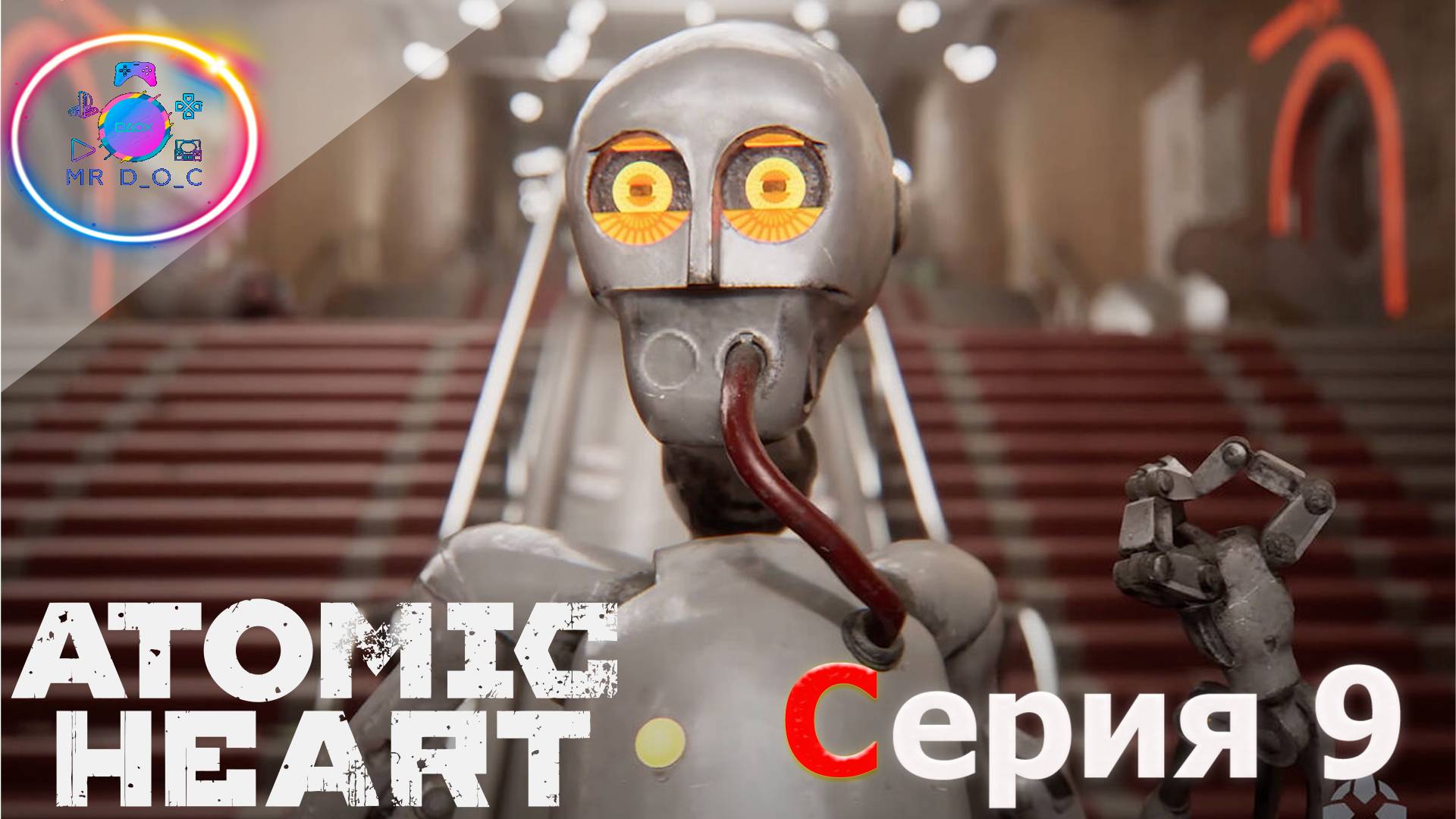 ЕЩЕ ОДИН ПОЛИГОН ► Atomic Heart #9 #mrd_o_c #atomicheart