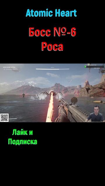 Atomic Heart Роса #shorts #шутер #шортс #atomicheart #atomicheartbossfight #atomicheartпрохождение