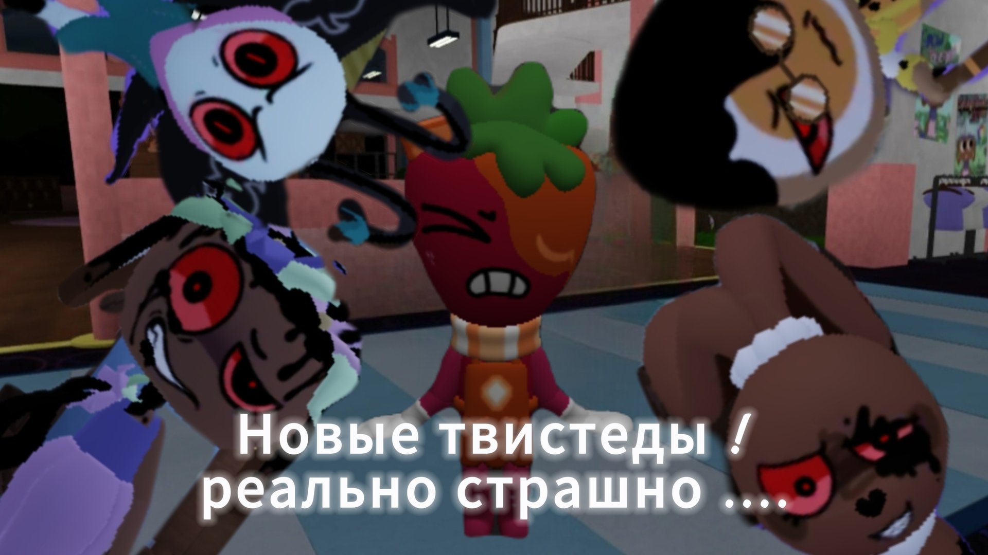 встретил всех новых твистедов, они очень стрёмные ...