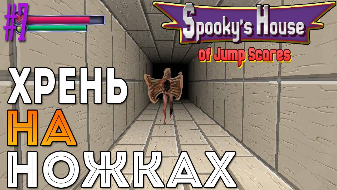 Spooky's House of Jump Scares - Хрень на ножках [7]