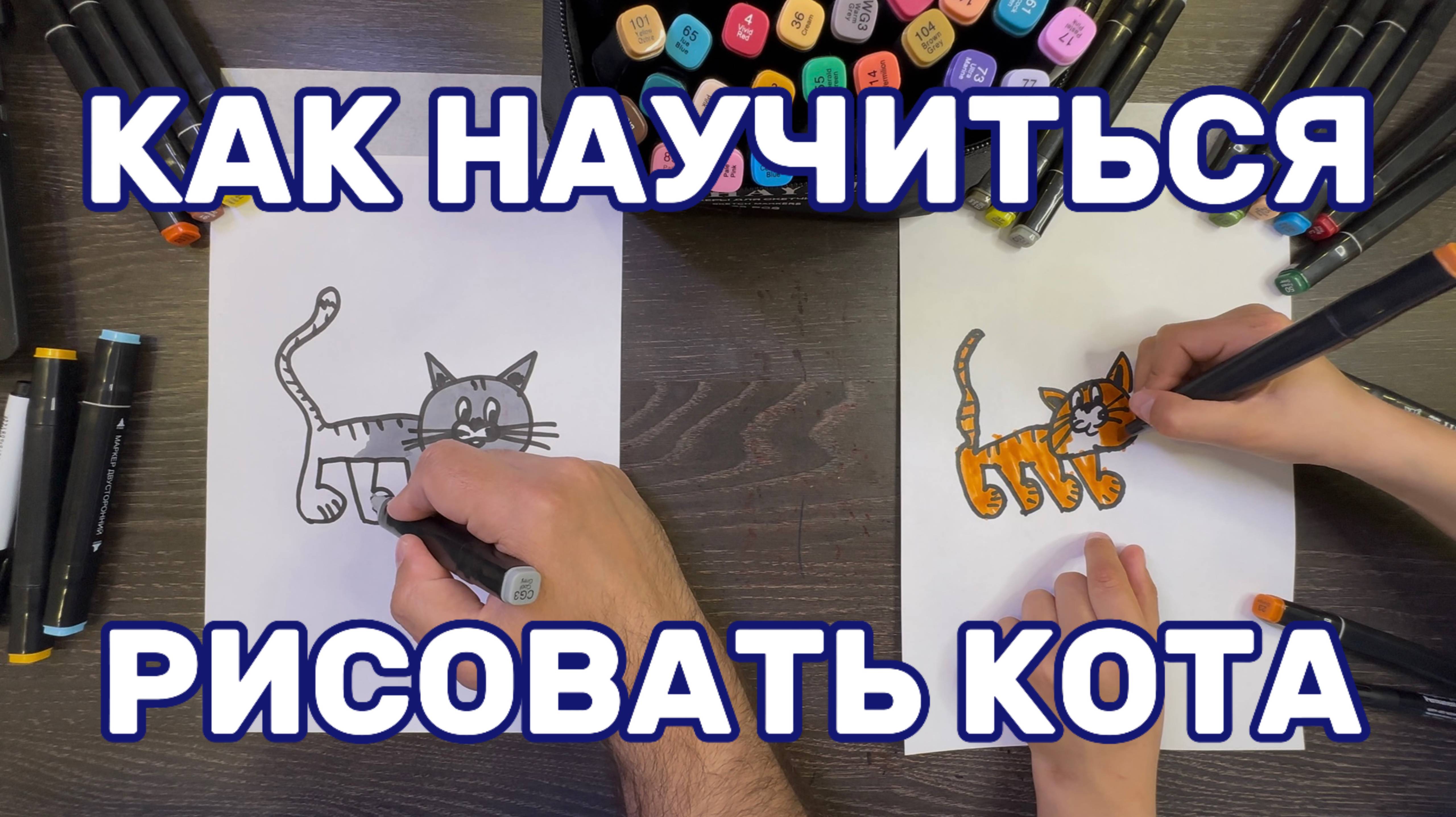 Учим рисовать милого котика! Подробный урок для начинающих художников