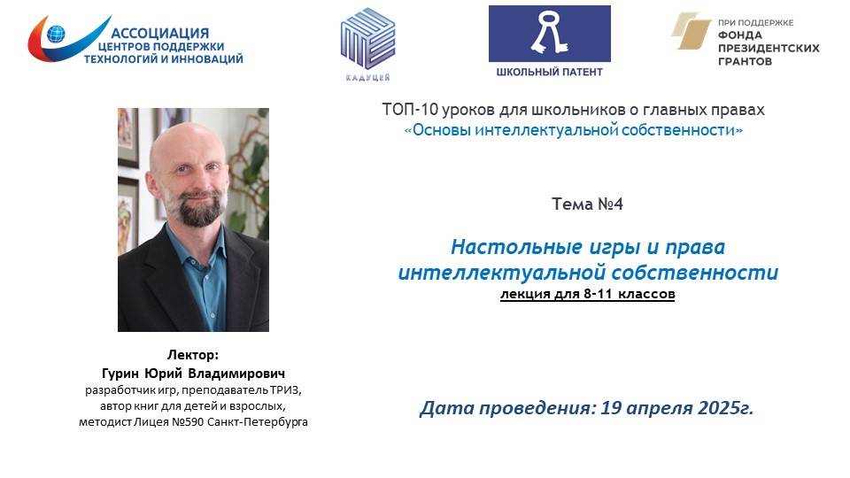 Настольные игры и права интеллектуальной собственности