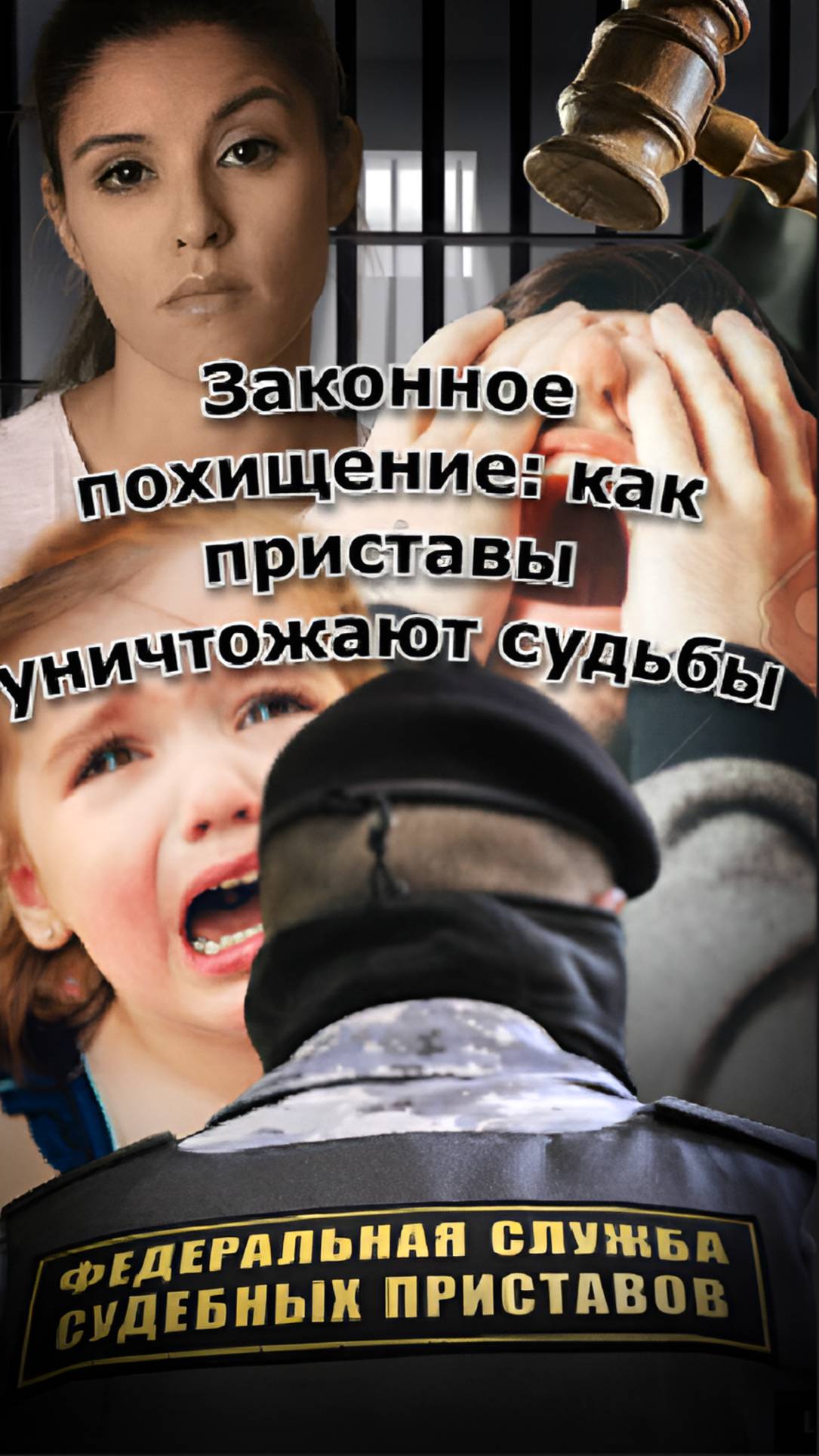 Законное похищение. Вы готовы молчать? - ЮристПРО