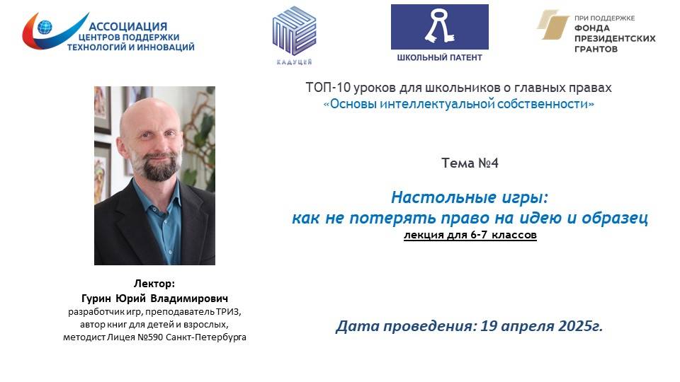 Настольные игры: как не потерять право на идею и образец