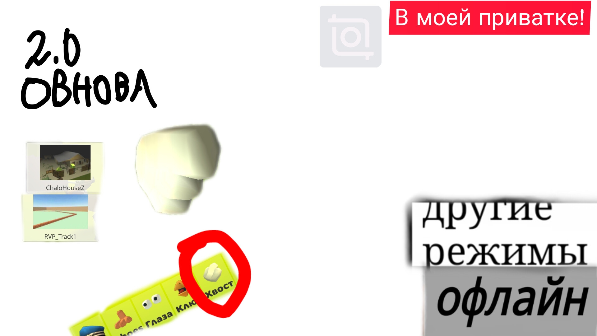 в моей приватке обновленине