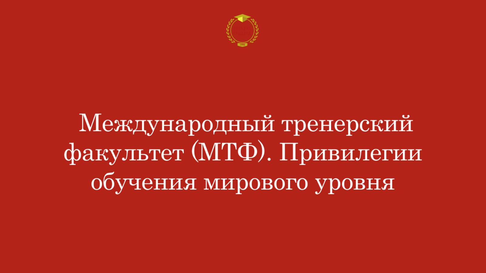 Как стать фитнес-тренером с нуля? | Обучение в МТФ — сертификация международного уровня