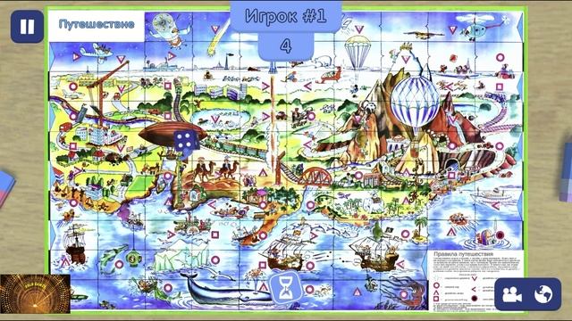Настольная игра - Кругосветное путешествие