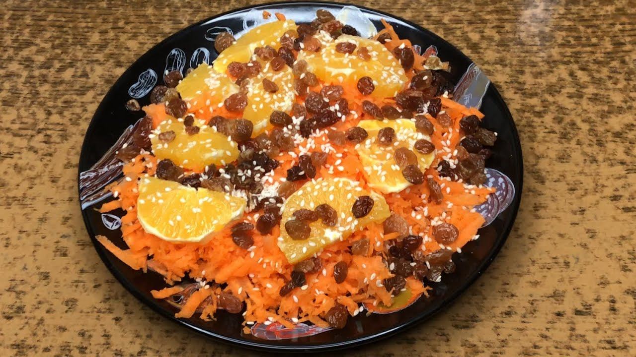 Салат на праздничный стол - Морковь с апельсином и изюмом