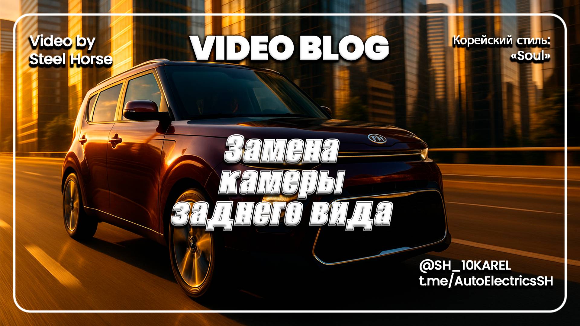 Kia Soul замена камеры заднего вида / Rear view camera replacement