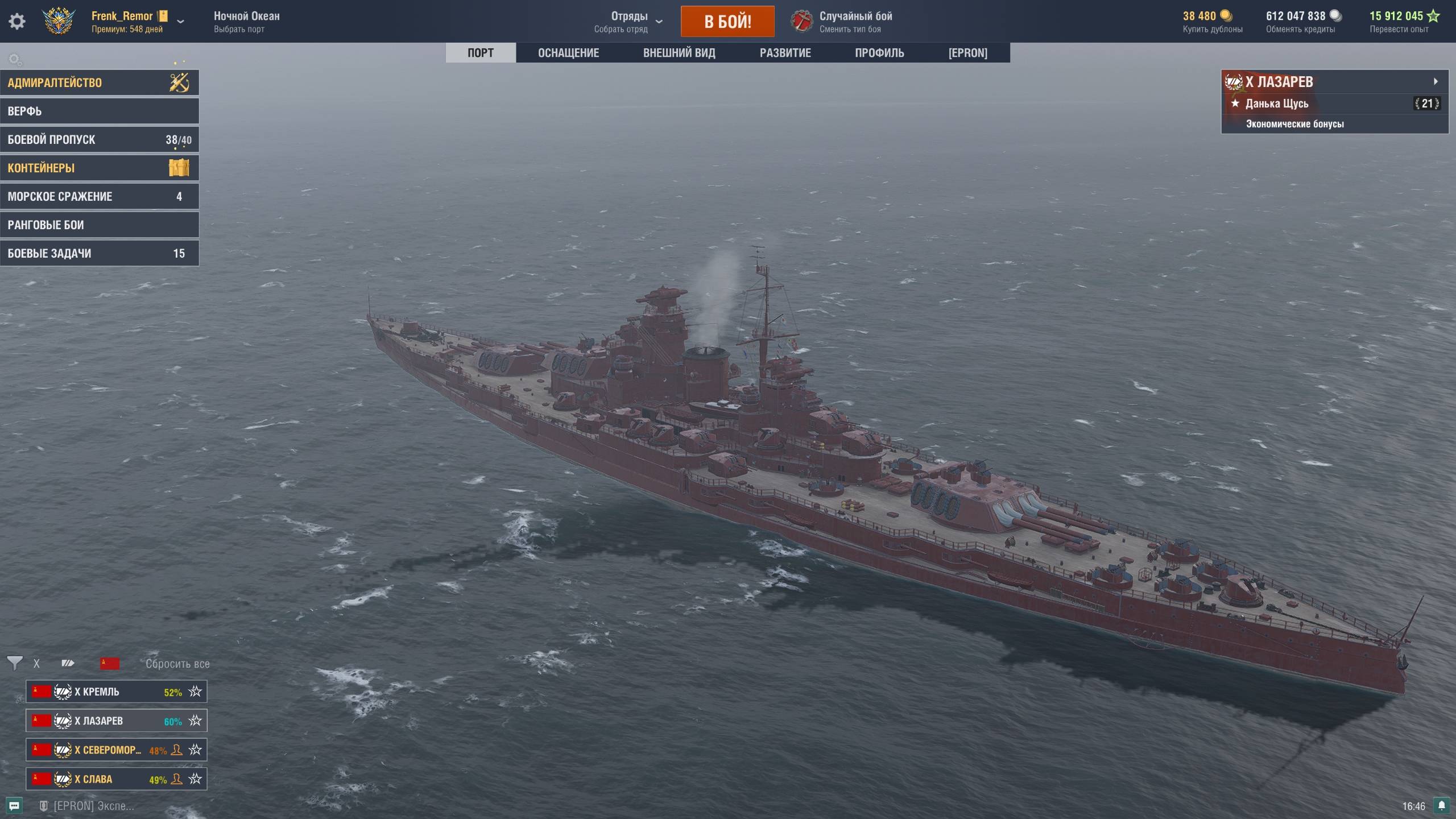 Лазарев Мир кораблей