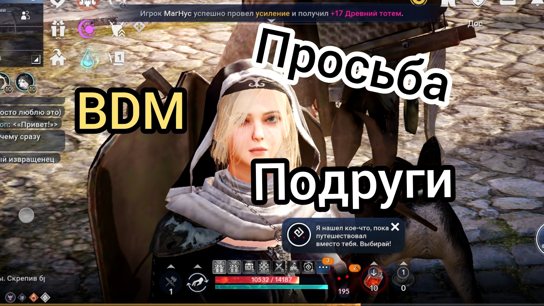 Просьба подруги black desert mobile