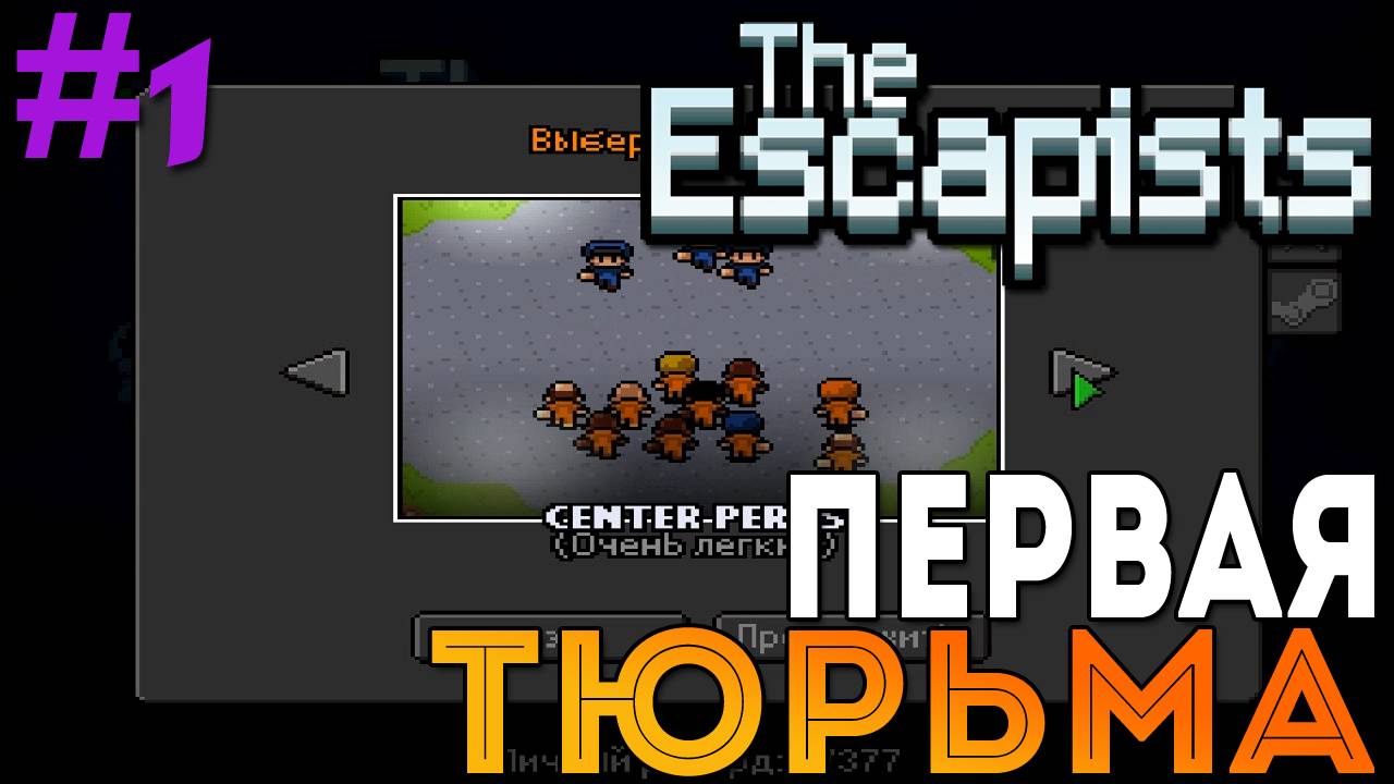 The Escapists - Первая тюрьма [1]