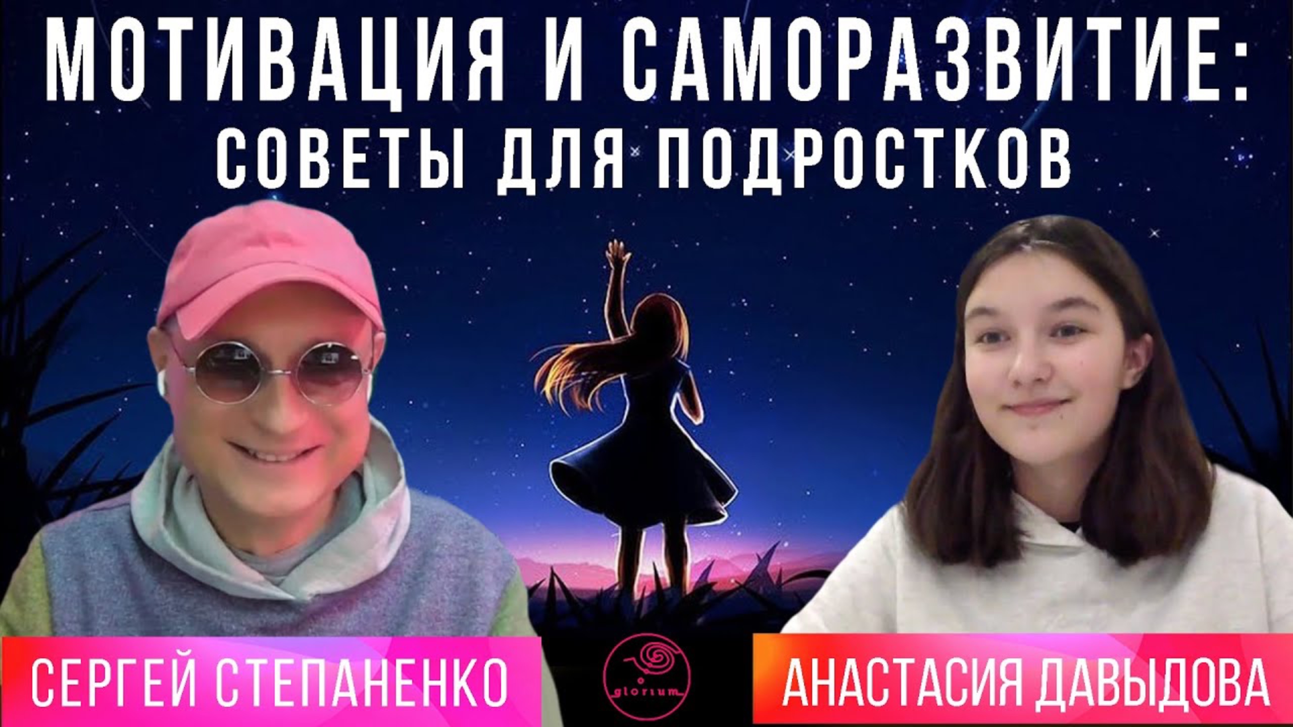 Мотивация и саморазвитие: советы для подростков I Анастасия Давыдова | Послание юности § 02