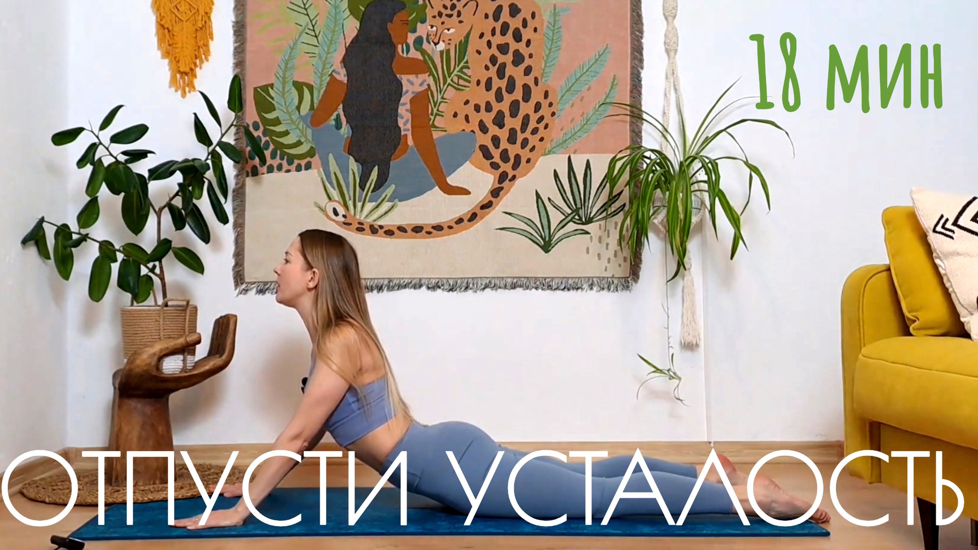 Кундалини йога от усталости