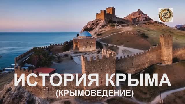 КРЫМОВЕДЕНИЕ  19.04.1783 г. - памятная дата в истории России