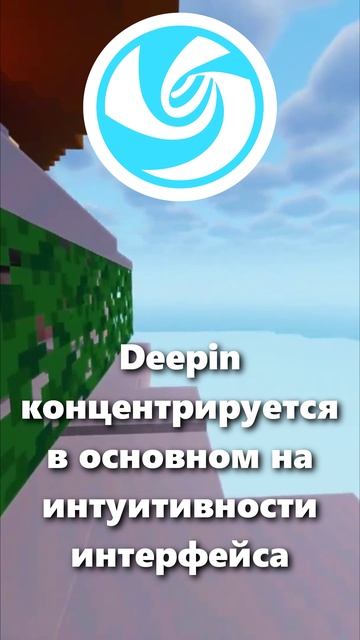 Что такое Deepin Linux?