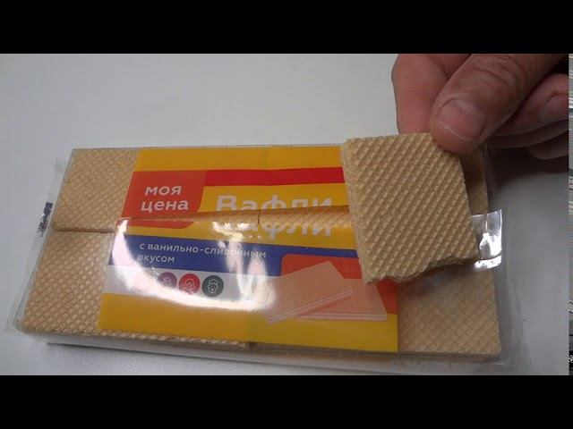 Взял на пробу Вафли с Ванильно Сливочным Вкусом с Жировой Начинкой. Обзор покупки