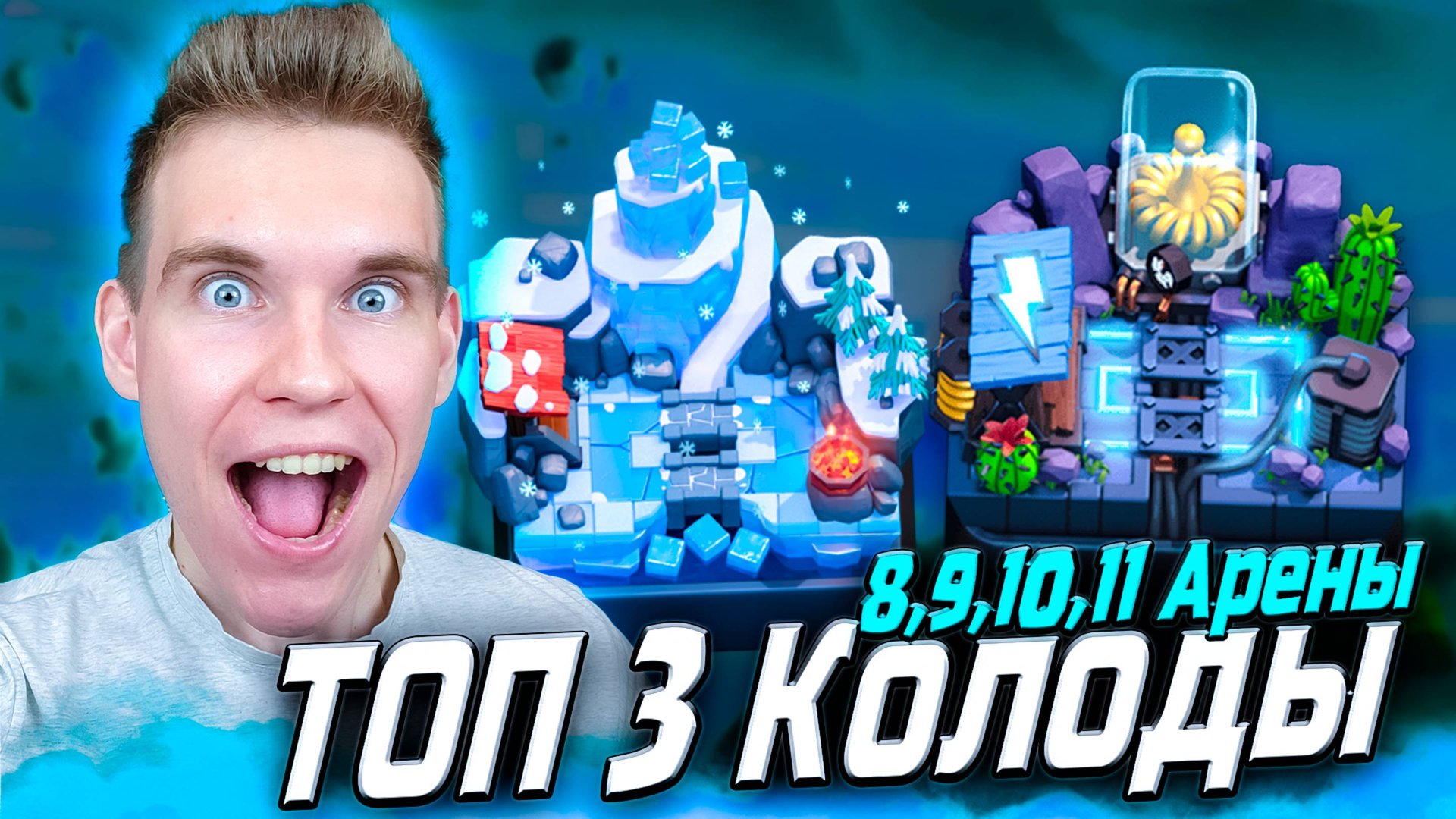 ТОП 3 КОЛОДЫ для 8, 9, 10,11 АРЕНЫ 2025 в Клеш Рояль | Clash Royale