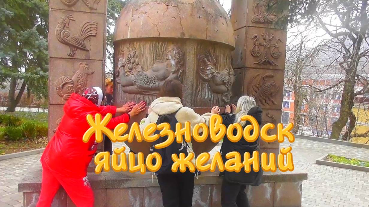 Курорт Железноводск короткий обзор города. Тропа на гору Железная. Отдых в КМВ