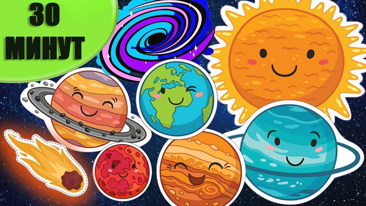Развивающие мультики для детей. Изучаем космос. Солнечная система для детей смотреть онлайн