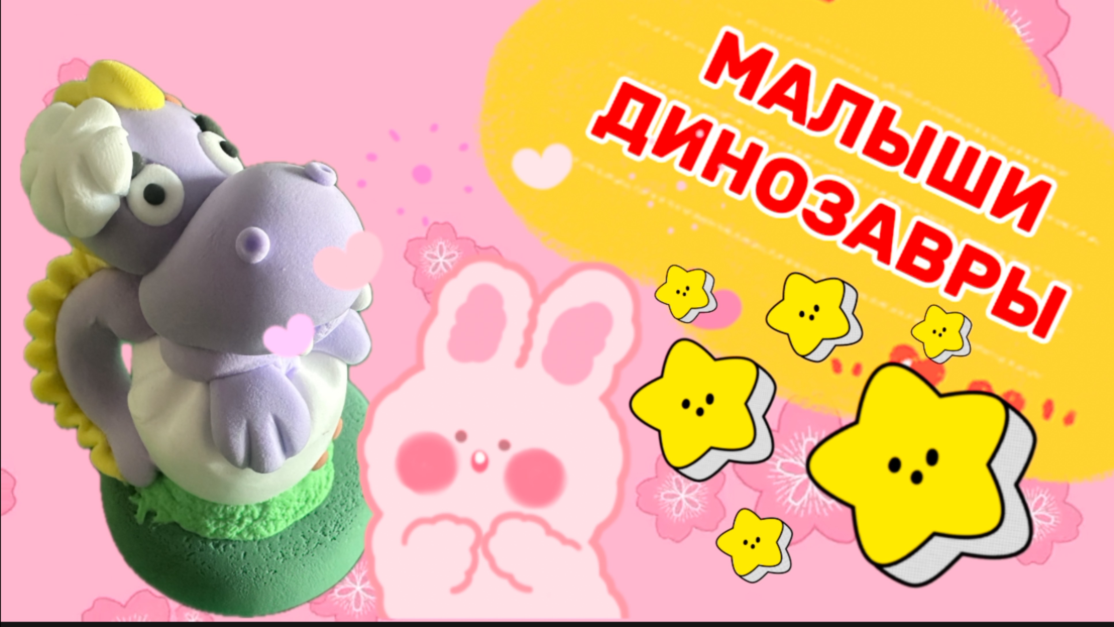 А КТО ЭТО ? А это малыши динозавры , видео для детей