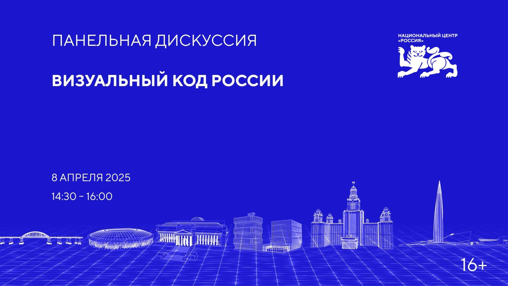 Как создается визуальный код России: от архитектуры до шрифтов