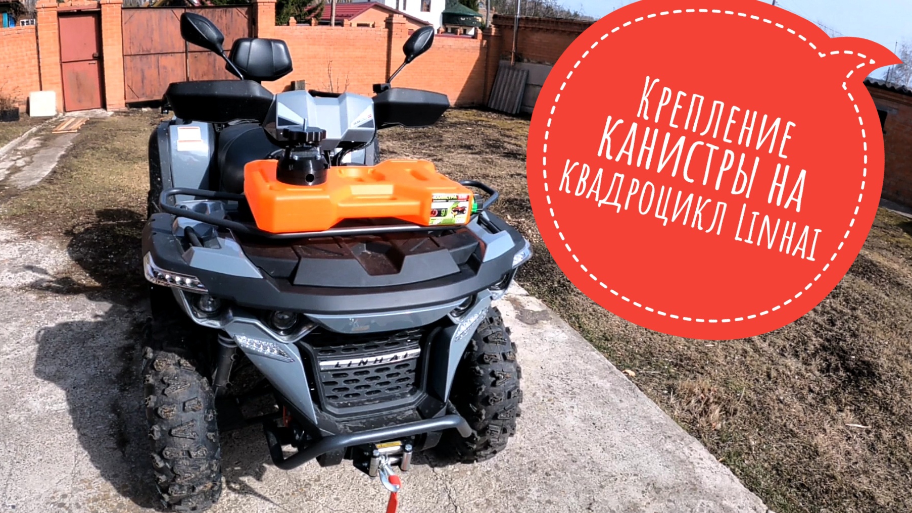 Самое лучшее крепление канистры на квадроцикл