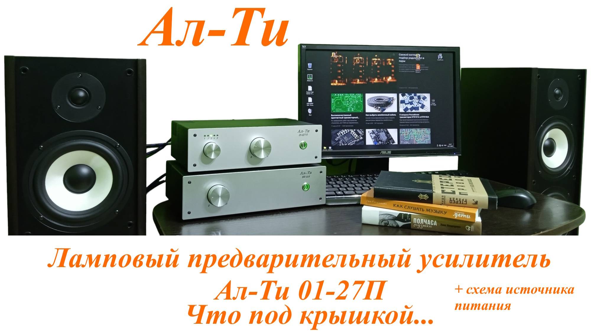 Обзор лампового предварительного усилителя АлТи 01-27П