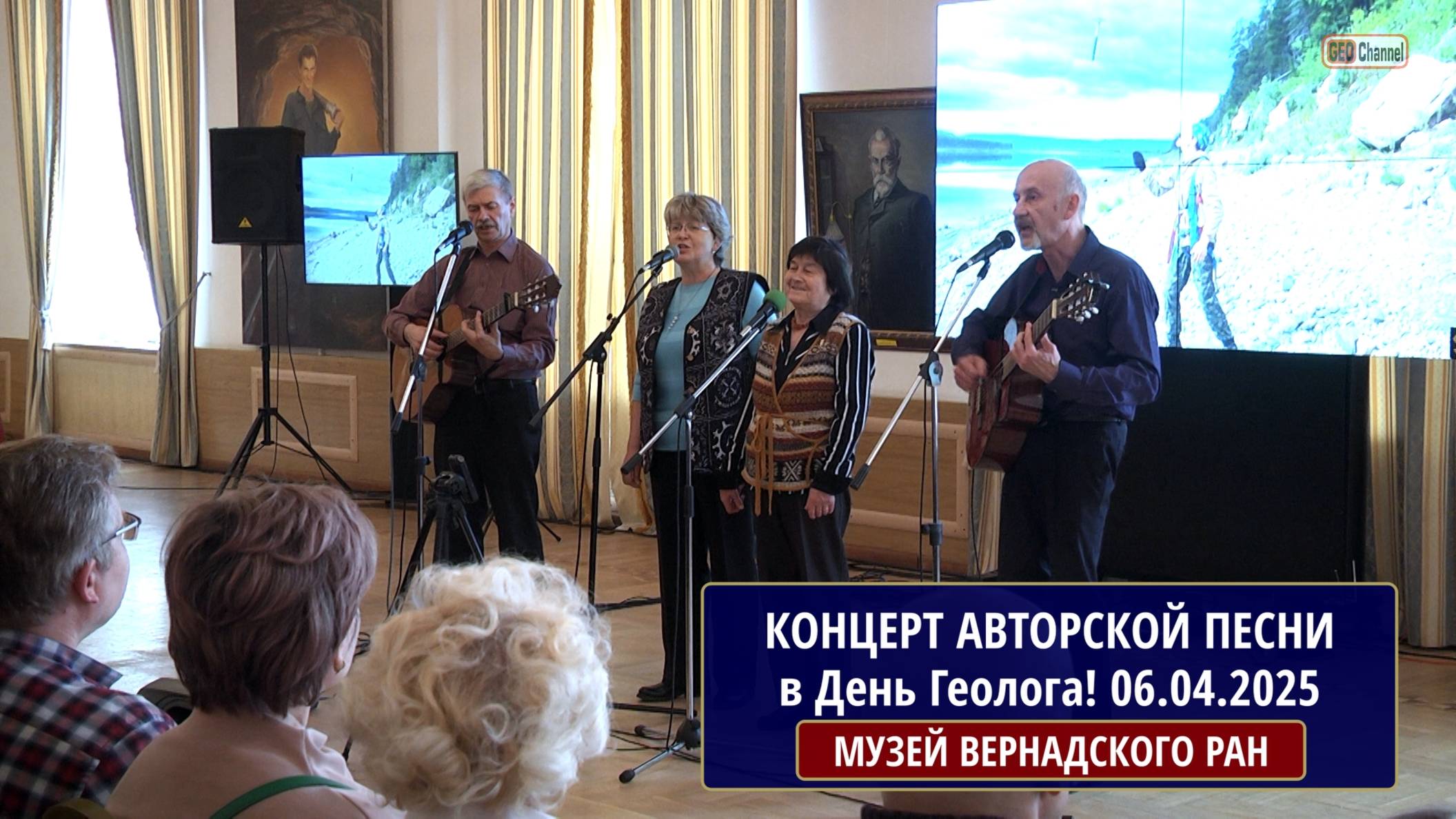 Концерт авторской песни в День Геолога!  06.04.2025