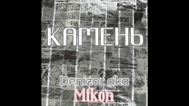 Денизор aka Mikon - Ниче.mp4
