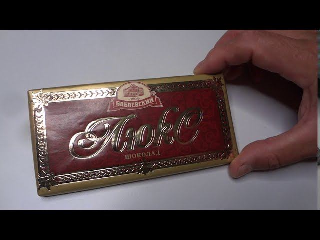Взял на пробу Шоколад Тёмный Люкс. Обзор покупки продуктов питания