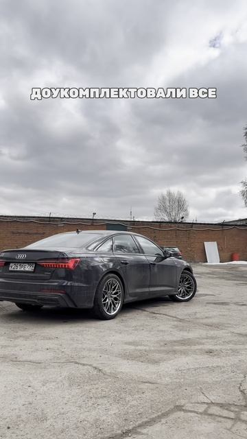 Audi A6 готова!