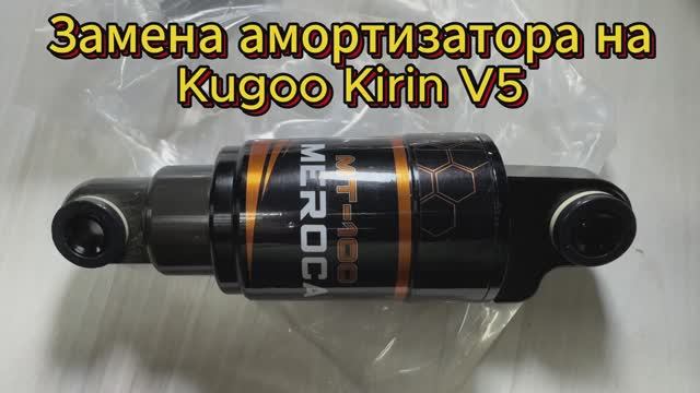 Замена стокового амортизатора на Kugoo Kirin V5